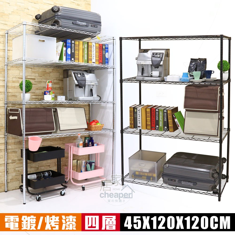 【居家cheaper】MIT四層鐵力士架45X120X120cm烤漆黑｜層架收納｜特力屋．特力屋線上購物