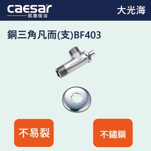 管材｜接頭｜閘閥｜衛浴設備｜特力屋